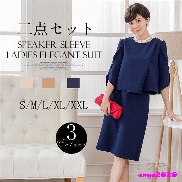 フォーマルスーツ スカートセット レディース セレモニー エレガント 入学式 卒業式 母 入園式 卒園式 七五三 30代 40代 50代 結婚式 通勤