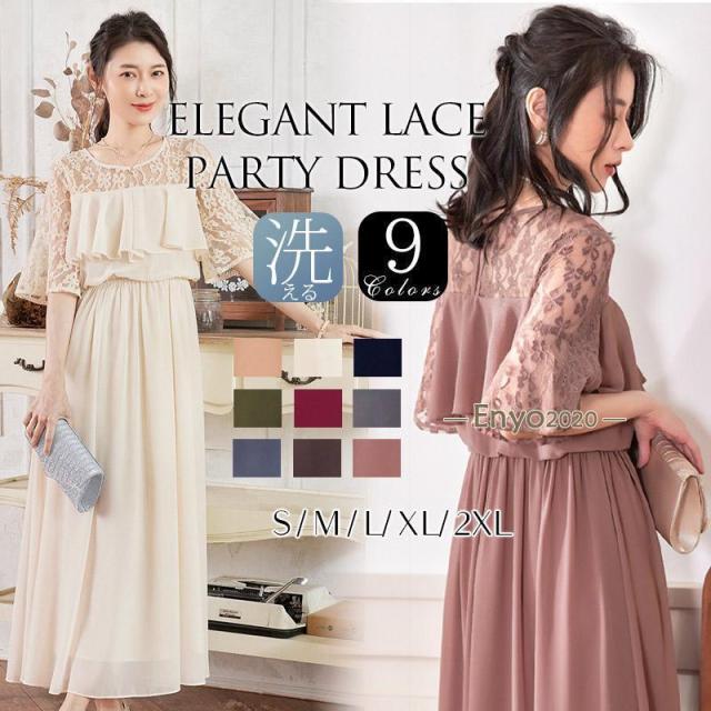 パーティードレス 結婚式 ワンピース ロング丈 大きいサイズ 袖あり ドレス パーティ ドレス チュール 結婚式ドレス お呼ばれドレス フォーマル