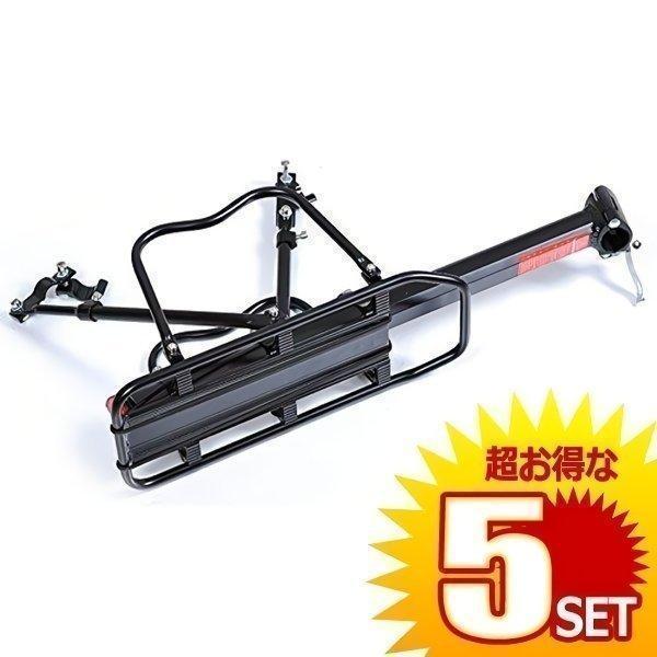 自転車 用 サイクル リア キャリア 後 付け 荷台 JIDEN671-09 の【5個セット】