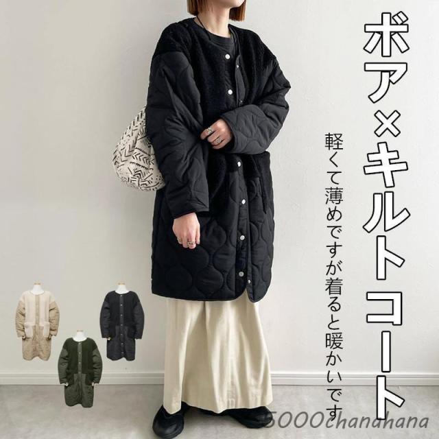 キルティングコート レディース 秋冬 ボア切り替え ノーカラー アウター 中綿コート ボアコート ロングコート 秋アウター 冬アウター