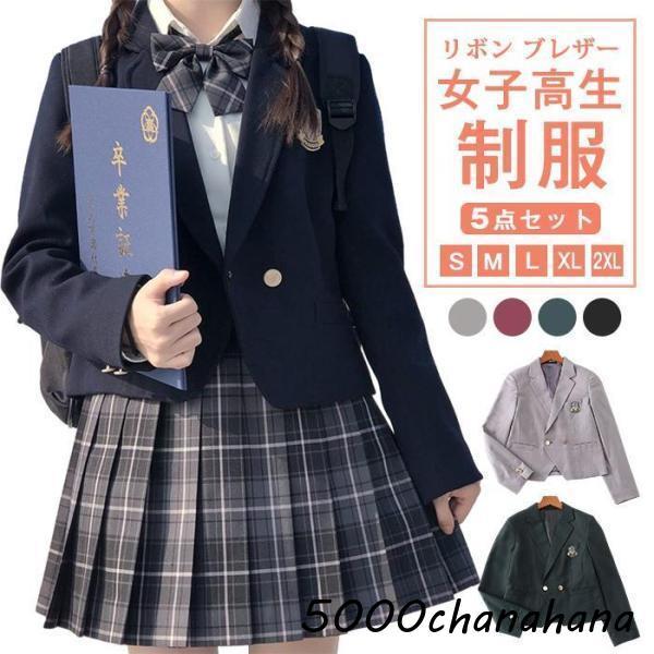 女子高生 制服 リボン ブレザー スカート チェック セット JK 学生 スクール コスプレ ファッション レディース 女子高生