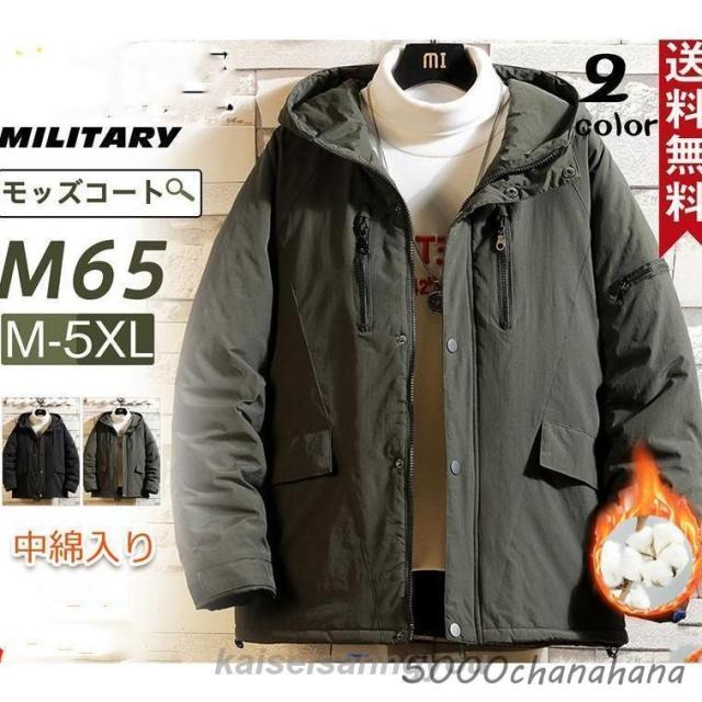 ミリタリー M65 フード付き 中綿入り モッズコート メンズ ジャンバー ボア 厚手 防寒 アウター お兄系 冬 秋