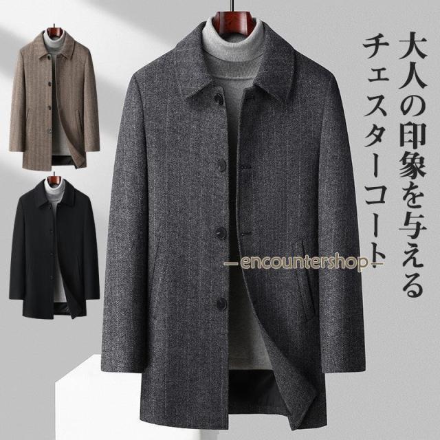 チェスターコート メンズ ロングコート ミドル丈 折り襟 カジュアル ビジネス 冬 通勤 暖かい サラリーマン 快適 シンプル 細身 卒業式 紳士服