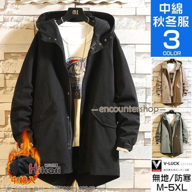 ミリタリージャケット モッズコート メンズ ロングコート ブルゾン M-51パーカー アウター 中綿いり 防寒 暖かい 秋冬