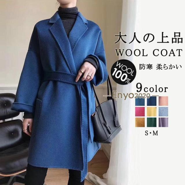 【ウール100％】ウール コート レディース ロングコート アウター ダブルフェイス チェスターコート ウエストベルト シンプル ベーシック きれいめ カジュアル