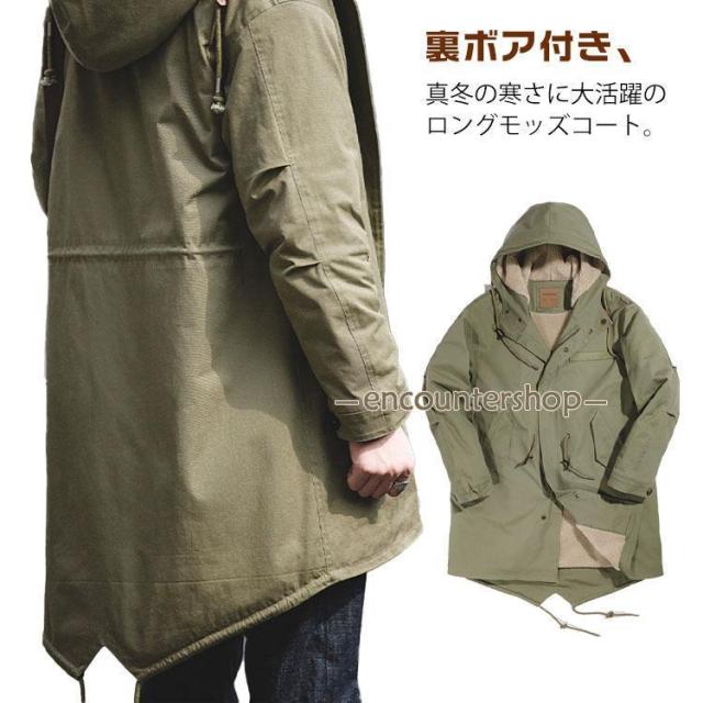 ミリタリーコート メンズ フード付 アウター 防寒 ロングコート 紳士服 厚手 裏ボア 秋 保温 m-51 モッズコート ゆったり 裏ボア ツイル生地