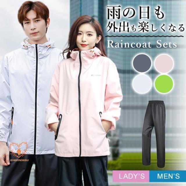 レインウェア 上下 雨具 カッパ おしゃれ メンズ レディース 雨合羽 通勤 通学 レインスーツ 自転車 バイク 軽量 登山 作業用 防災 アウトドア