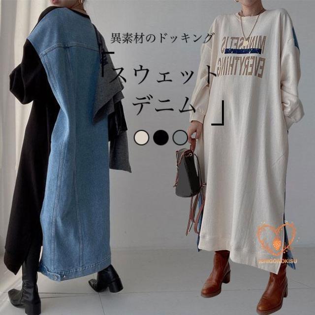 スウェットワンピース 長袖 マキシ丈 レディース オーバーサイズ デニムワンピース 春 スウェット ロングトレーナー ドロップショルダー クルーネック