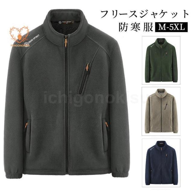 フリース メンズ 秋冬 防寒 ボア あったか 厚手 ジャンパー ブルゾン ボア ブルゾン アウター おしゃれ メンズファッション