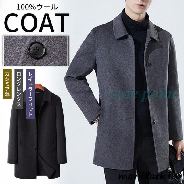 チェスターコート カシミヤ メンズ ロング丈 ウール混 ウールコート 通勤 テーラード ジャケット ビジネス カジュアル 厚手