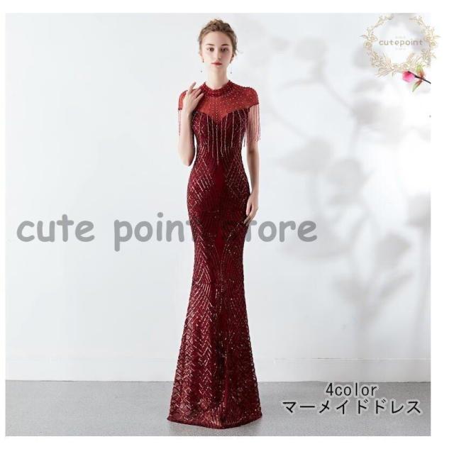 マーメイドドレス ロングドレス 立ち襟 上品 カラードレス ウエディングドレス 結婚式 二次会 舞台用 披露宴 演奏会 発表会 ピアノ 大きいサイズ イベント用