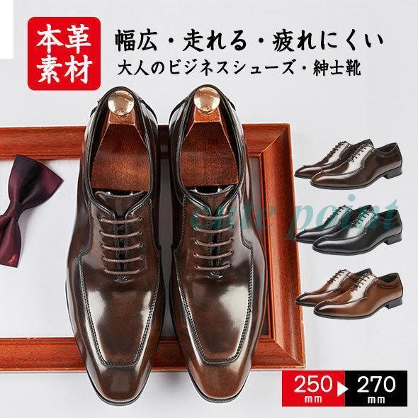 ビジネスシューズ メンズ 本革 レザーシューズ ロングノーズ 内羽根 外羽根 ストレートチップ 幅広 防水 防滑 消臭 フォーマル 紳士靴 結婚式 冠婚葬祭