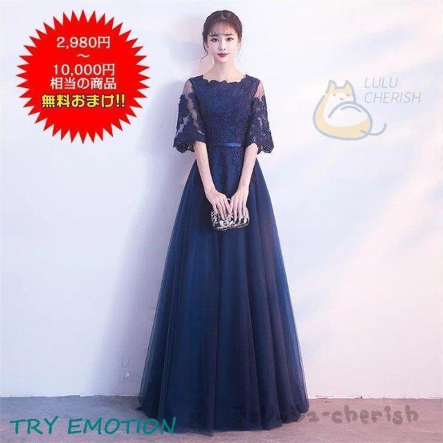 ロングドレス 演奏会 袖あり 50代 40代 30代 20代 結婚式 レディース パーティードレス 韓国 ドレス チュール レース マキシ丈フォーマル ピアノ 発表会 二次会