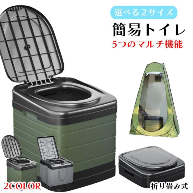 簡易トイレ 折りたたみ テント 便座 携帯用トイレ ポータブルトイレ 携帯トイレ 折り畳み式 椅子 脚立 コンテナ ゴミ箱 災害用 非常用 防災グッズ 耐荷重150kg