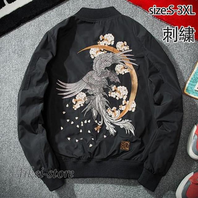 スカジャン メンズ 刺繍 ジャケット ブルゾン 花柄 鳳凰 ma-1 男女兼用 秋物 スタジャン ライトアウター フライトジャケット ビッグシルエット