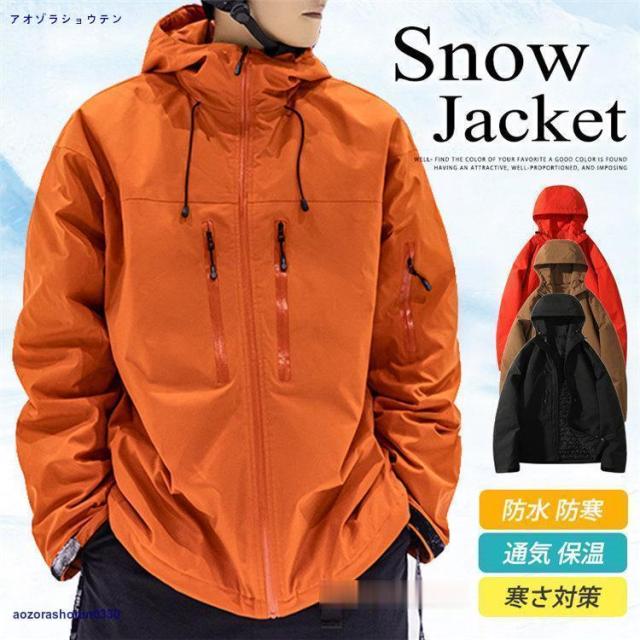 スノーボードウェア おしゃれ ジャケット メンズ レディース 冬服 厚手ジャケット スキーウェア スノボ スキー スノーウェア 撥水 防寒 防風 保温 アウトドア