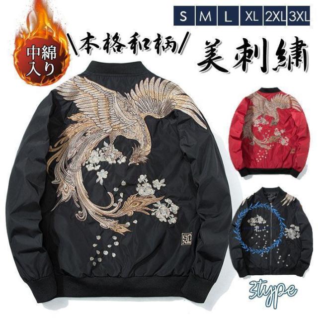 スカジャン メンズ ジャンパー 鳳凰 ジャケット 和柄 刺繍 ミリタリー バイク カジュアル おしゃれ アウター 横須賀風 秋 冬物