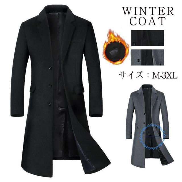 チェスターコート メンズ 超ロングコート ウールコート 中綿入り 暖かい ビジネス オフィス 通勤 コート 無地 大きいサイズ 秋服 紳士服