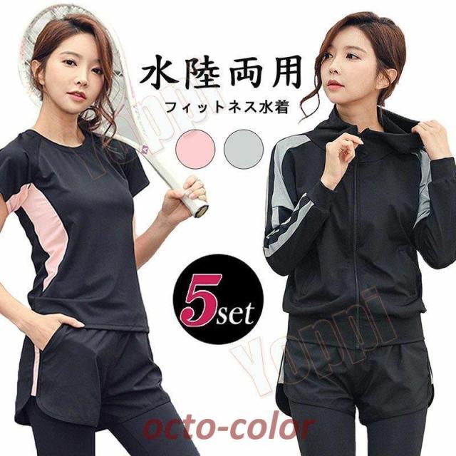 水着 レディース フィットネス 水着 レディース 体型カバー水着 水陸両用 5点セット レディース 体型カバー ヨガ ラッシュガード 長袖 上下セット