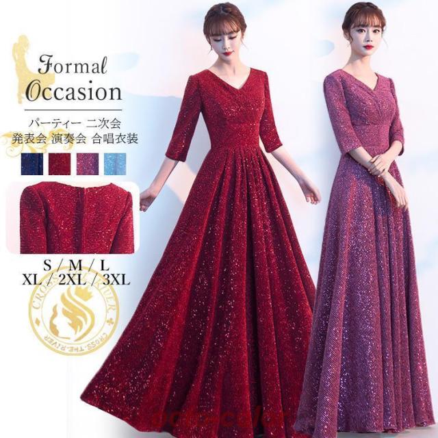 ドレス 大人 ピアノ 発表会 カラードレス ロング ワンピース レディース 七分袖 パーティードレス 合唱ドレス 演奏会 ネイビー 紫 半袖 キラキラ スパンコール
