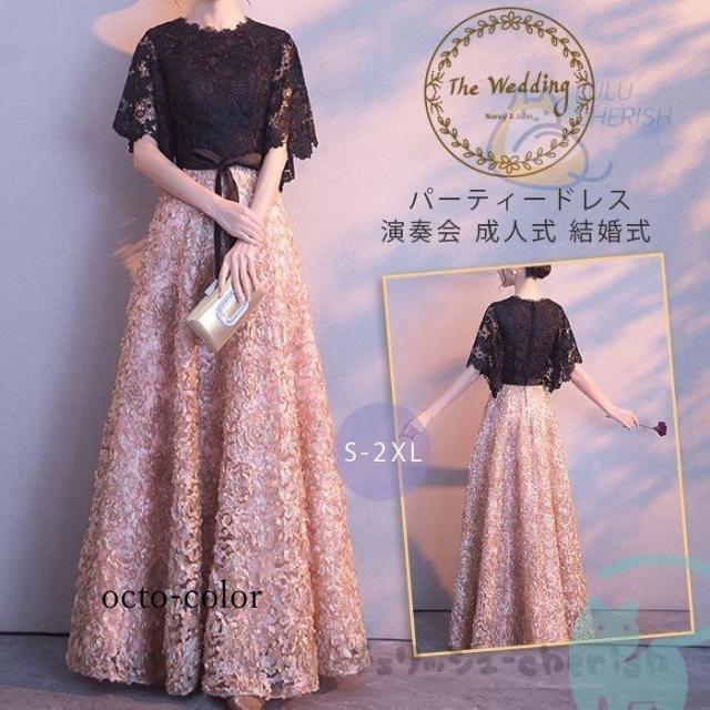 パーティードレス ロング丈 結婚式 ワンピース ドレス 袖あり レース 切り替え マキシドレス 大きいサイズ 成人式 お呼ばれ 二次会 発表会