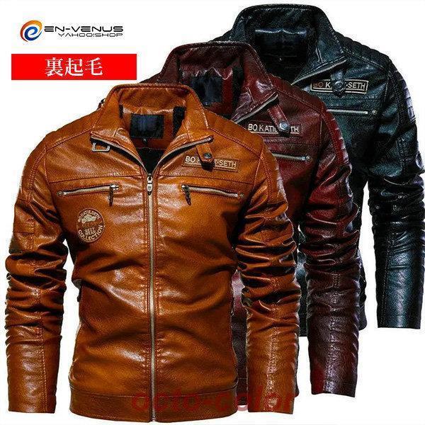 レザージャケット ライダースジャケット メンズ PUレザー フェイクレザー 革ジャン バイクジャケット 裏起毛 暖かい きれいめ 大きいサイズ 秋 冬