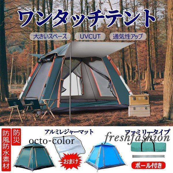 テント ワンタッチテント 4 ６ 人用 大型 キャンプテント 設置簡単 キャンプ防水 ポップアップ キャリーバッグ マットおまけ アウトドア 登山 防災 防水 蚊虫