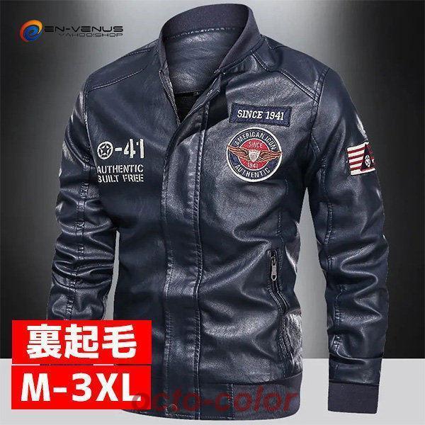 裏起毛 革ジャン ライダースジャケット レザージャケット メンズ 細身 PUレザー 合皮 ミリタリージャケット バイクジャケット シングル 防風防寒 ブランド