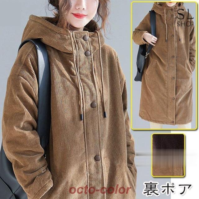 コート レディース 裏ボア 30代 40代 50代 アウター コーデュロイコート ロング丈 フード付き