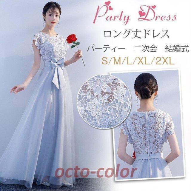 ロングドレス 演奏会 大人 ドレス マキシ丈 パーティードレス 結婚式 ドレス 発表会 ウェディング パーティー 二次会ドレス パーティー お呼ばれドレスmrlf1288