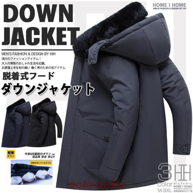 ダウンジャケット ブルゾン メンズ 撥水性 フード付き ファー付き ライナー取り外し可 ビジネス 暖かい 防寒 保温 通勤 防寒 防風 冬 ジャンパー あったか