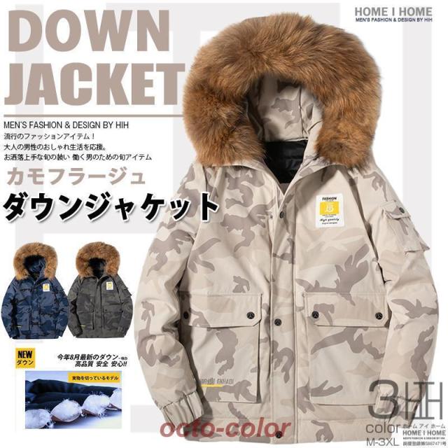 ダウンジャケット メンズ 迷彩柄 ミリタリー系ファー付き カモフラ ダウン ボリューム ストリート 立襟 保温 防寒 防風 冬 アウトドア おしゃれ あったか