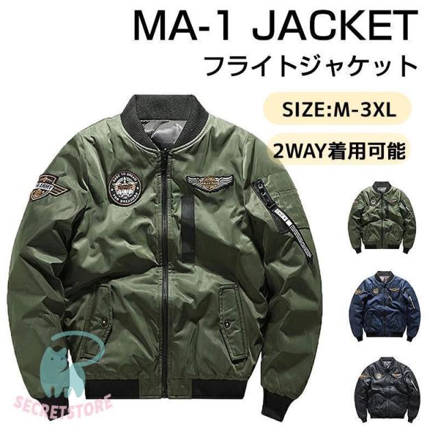 フライト ma-1 メンズ アウター ミリタリー 2way 中綿 厚手 秋冬春服 大きいサイズ ブルゾン ジップおしゃれ