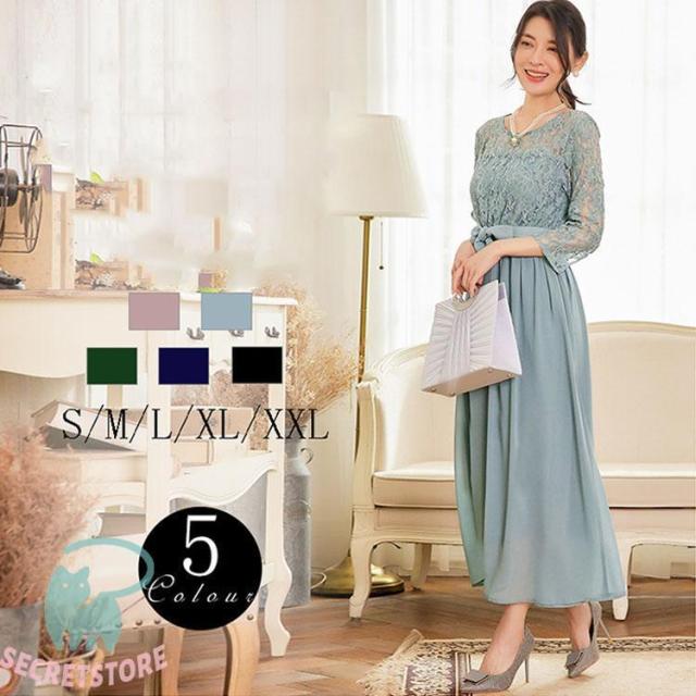 レディース パーティードレス ドレス 結婚式 ワンピース フォーマル 同窓会 謝恩会 大きいサイズ 二次会 ロング 披露宴