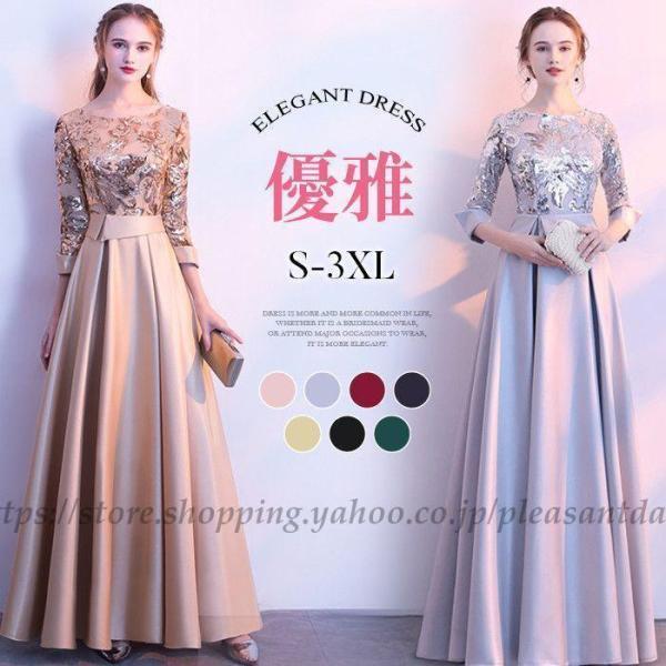 パーティードレス 結婚式 演奏会 ロングドレス 七分袖 ロング丈 切替 スパンコール 忘年会 ロング キラキラ 大きいサイズ 謝恩会 同窓会 ド