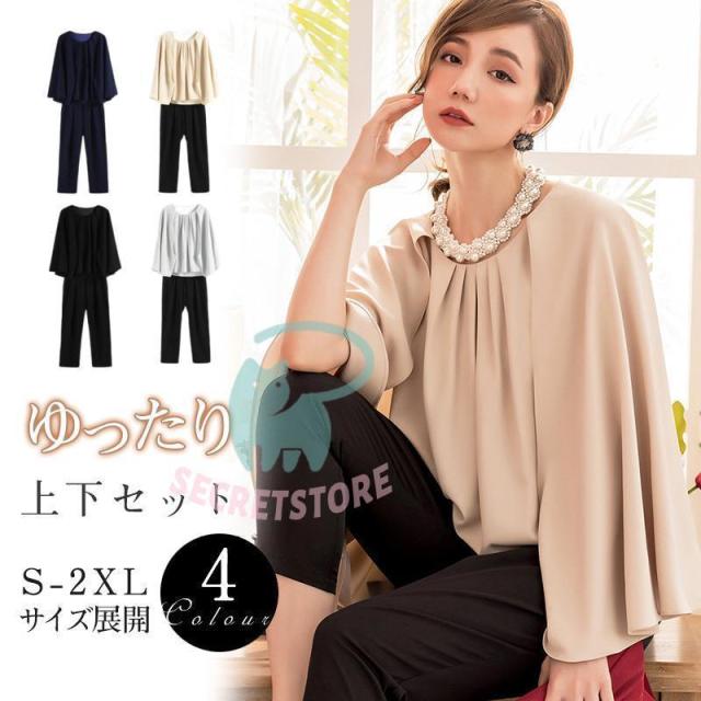 セットアップ レディース 上下セット セレモニー スーツ ママ 服 母 入学式 入園式 卒業式 卒園式 服装 パンツスーツ 七五三 お宮参り おしゃれ