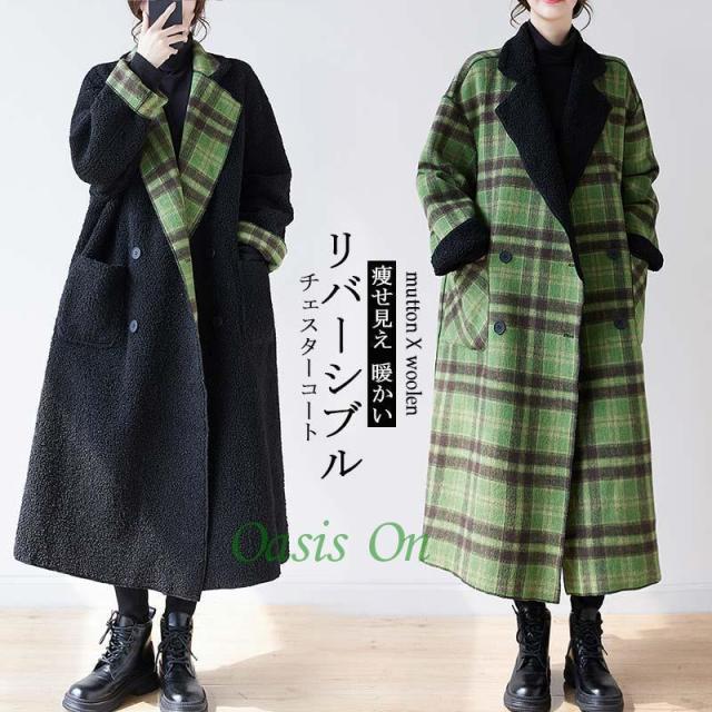 チェスターコート レディース コート 冬 ボアコート ロングコート リバーシブル チェック柄 ロング チェスター アウター 大きいサイズ ゆったり 秋冬