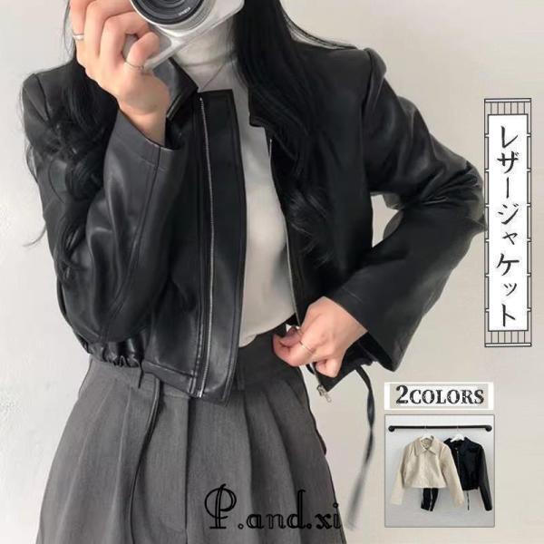 レザージャケット ショート丈 レディース おしゃれ 無地 シンプル 大人 黒 PUレザー 合皮 ステンカラー　アウター 革ジャン ブルゾン 春秋 防風 ライダース
