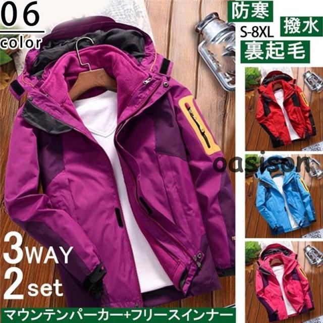 マウンテンパーカー レディース ジャケット 裏起毛 ブルゾン コート アウトドアウェア 登山服 3WAY フード付き 取り外し 防寒 防風 撥水