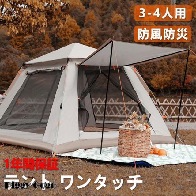 ワンタッチアウトドアテント 3?4人用 UVカット紫外線防止 キャンプ テント 防風防水 通気 折りたたみ ダブルドア 防虫対策 メッシュ窓付き 軽量 おおしゃれ