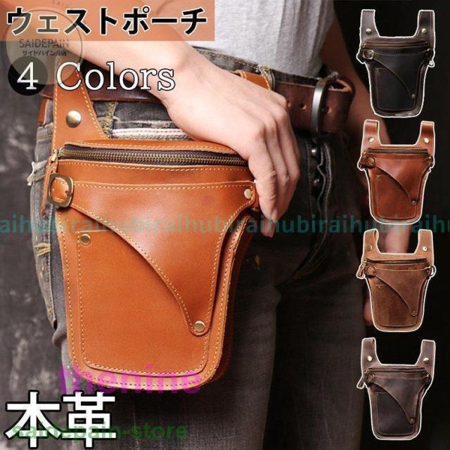 ウェストポーチ 本革 メンズ ベルトポーチ ウエストポーチ スマホポーチ ヒップバッグ ウエストバッグ 薄型 バイク スマホ カジュアル おしゃれ 仕事 40代