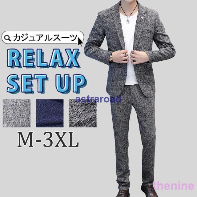 カジュアルスーツ 上下2点セット メンズ おしゃれ セットアップ ストレッチ 上下 40代 50代 仕事 通勤 ジャケット パンツ 洗える スリム 春秋冬 夏