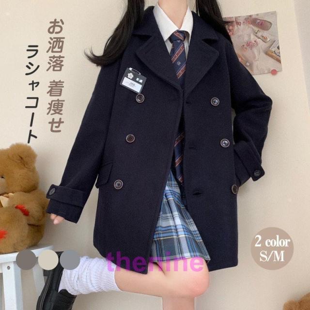 JKラシャコート ピーコート レディース 中綿 学院風コート ロング 冬秋 女子 学生用スクールコート トレンチコート シンプル アウター 着痩せ 学生上品