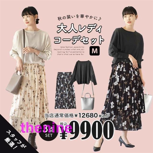 コーディネートセット 秋 秋服 レディース トップス ニット スカート プリーツ 花柄 バッグ きれいめ 秋の装いを華やかに 大人レディコーデセット 返品交換不可