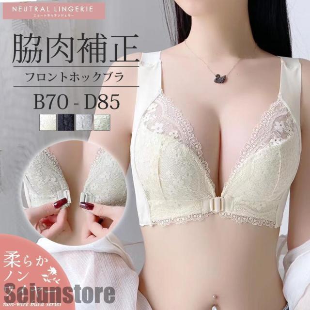 フロントホック ブラ ノンワイヤー シームレス ブラジャー 盛れる 脇高 インナー 下着 レディース 盛れる 谷間 盛れるブラ 快適 育乳 授乳 女性 脇高ブラ