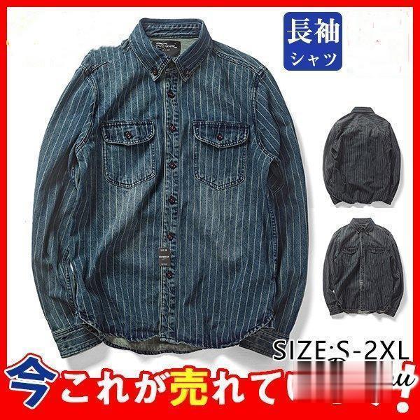 デニムシャツ メンズ デニムジャケット ウエスタンシャツ 長袖 カジュアル トップス 秋服 アメカジ 上品 クラシック ヴィンテージ加工
