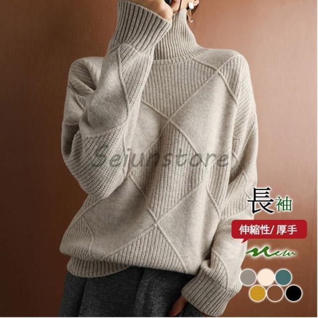 ニットセーター ゆったり レディース ニット セーター ハイネック きめ細かい 厚手 レディースセーター タートルネック お洒落 トップス 通勤