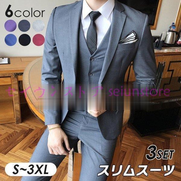 メンズスーツ スリムスーツ セットアップ スーツ 結婚式 スーツ メンズ スーツ ピーススーツ 二次会 スタイリッシュスーツ 卒業式 就職活動