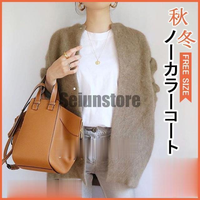 カーディガン ノーカラーコート レディース 秋冬 ゆったり ｖネック アウター モコモコ 秋冬アウター ニット カーディガン カジュアル お洒落 通勤 40代 50代