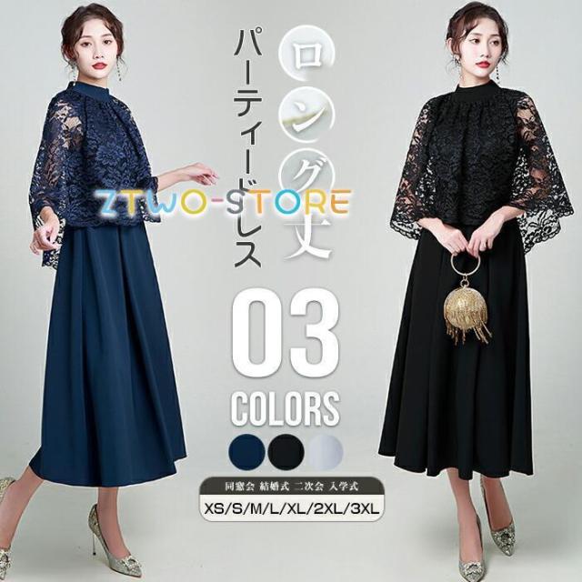 パーティードレス レディース ドレス フォーマル 結婚式 ワンピース レース ロング丈 Aライン 同窓会 結婚式 二次会 入学式 卒業式 ママスーツ 20代 30代 40代
